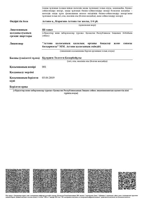 Документы Doorhan Kz