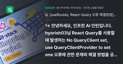 Useroutes React Query 오류 해결방법 No 인프런 커뮤니티 질문and답변