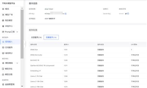百度文心千帆大模型平台的试用体验 百度智能云千帆社区