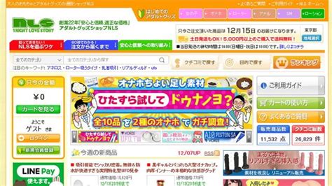 『アダルトグッズのnls』ってどんなサイト？危険はないの？入会方法と退会方法を調べてみた｜かしわもちおの有料アダルト鬼比較