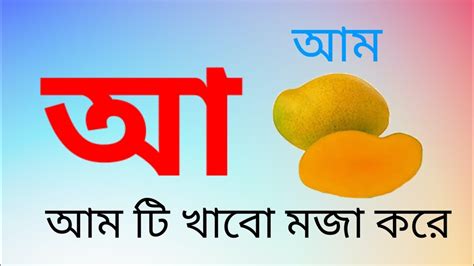 অ আ ই ঈ ক খ গ ঘ Bangla Alphabets Banjonborno বাংলা স্বরবর্ন ব্যঞ্জন বর্ন Bangla