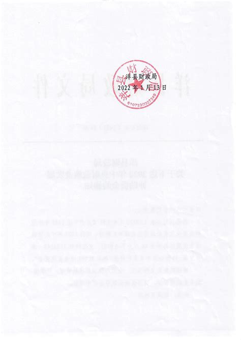 洋财办农 2022 14号洋县财政局关于下达2022年中央财政渔业发展补助资金的通知 洋县人民政府