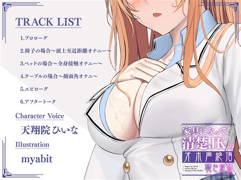 【実演生オナニー】家具になって清楚jkのオホ声絶頂聴き放題【期間限定20 Off 天翔院ひいな】 [pink Punk Pro] Dlsite 同人 R18