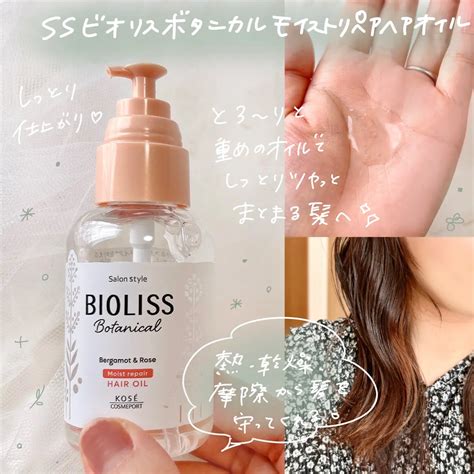 Ssビオリスのヘアオイル ボタニカル スムース リペア ヘアオイル他、1商品を使った口コミ Bioliss ・ssビオリスボタニカル