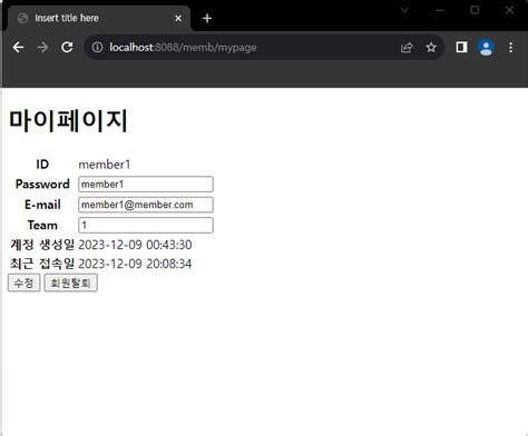 [jsp Servlet] 5 마이페이지와 수정