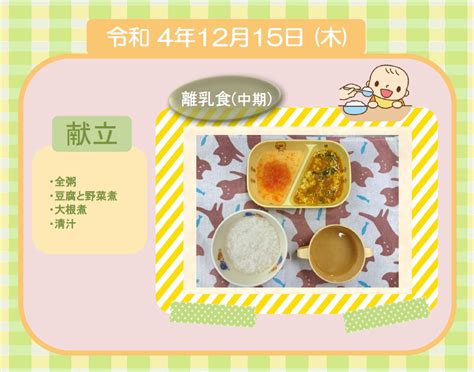 今日の給食離乳食 中期 令和4年12月15日 粉河保育園