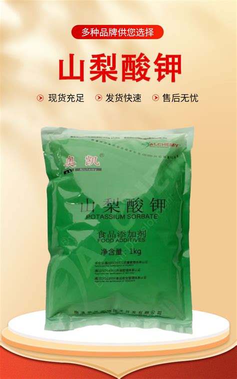 现货供应 奥凯山梨酸钾食品级防腐保鲜剂 肉制品 山梨酸钾 阿里巴巴