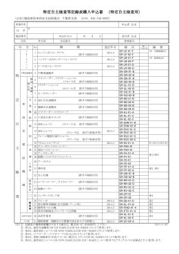 記録表作成コースのしおり 公益社団法人建設荷役車両安全技術協会