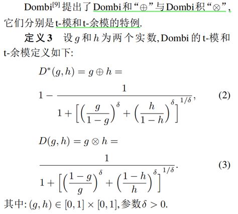 周一分享（五十四）：期刊论文《fermatean模糊信息下基于不同类型dombi聚集算子的多属性决策》精读之关键词介绍 知乎
