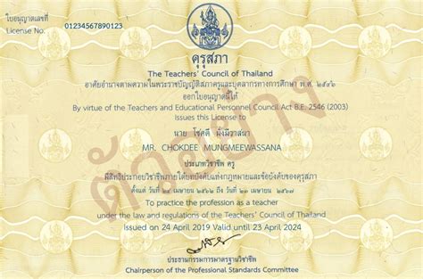 เริ่มใช้ใบอนุญาตวิชาชีพทางการศึกษาโฉมใหม่แบบ 2 ภาษา