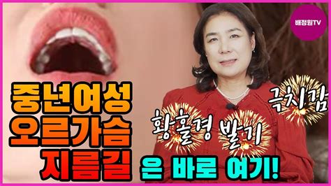 ENGsub 중년여성 오르가슴 잘 느끼려면 YouTube