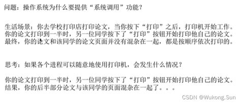 系统调用 系统调用链路的用途 Csdn博客