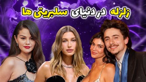 سردی تیموتی شالامی نسبت به کایلی جنر هیلی سکوتشو شکست و جواب سلنارو داد