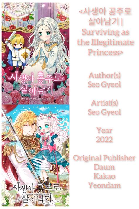 사생아 공주로 살아남기 漫画 召喚 ファンタジー