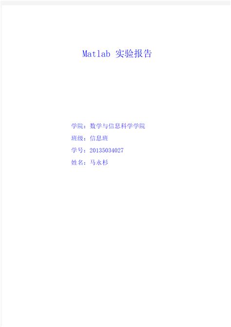 数值分析在生活中的应用举例及Matlab实现 文档之家