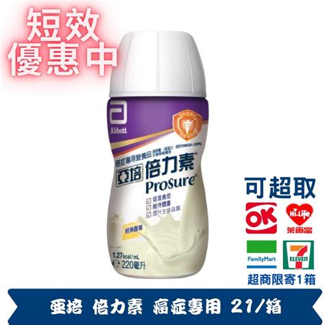 現貨免運 可刷卡 亞培 倍力素 倍力素粉狀 腫瘤癌症適用 公司貨 露天市集 全台最大的網路購物市集
