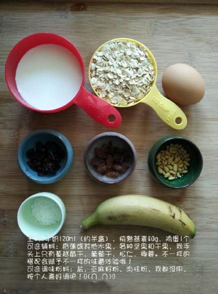 【懶人早餐烤燕麥】早晨起床弄好扔進烤箱，就可以美美的開吃啦 每日頭條