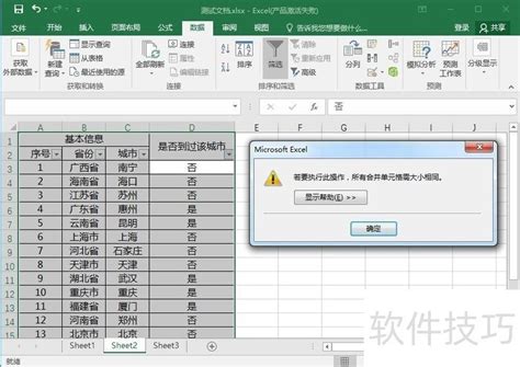 Excel此操作要求合并单元格都具有相同大小 ZOL软件下载 Excel此操作要求合并单元格都具有相同大小 ZOL软件下载