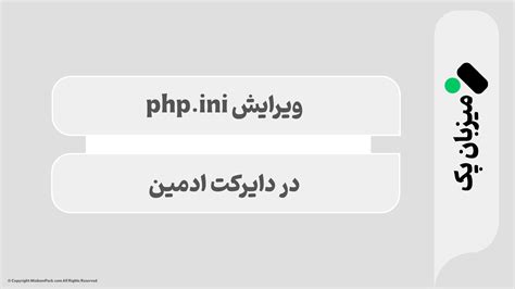 آموزش ویرایش I در دایرکت ادمین