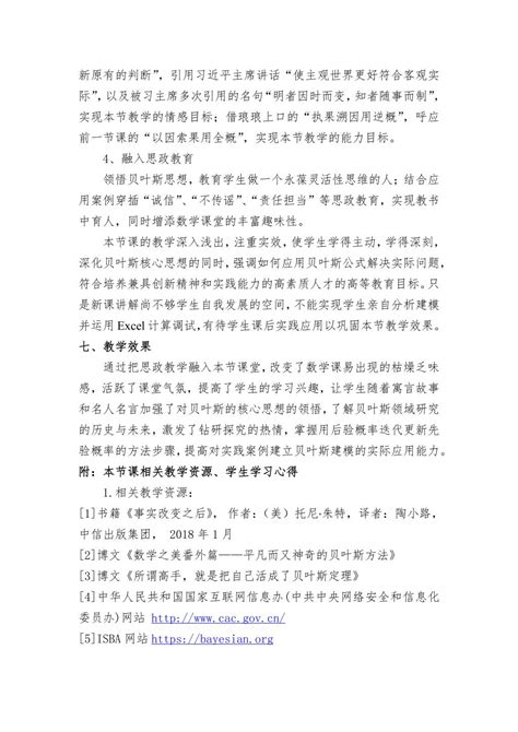 彭豪老师《概率论与数理统计》课程思政教学案例 湖南大学数学学院