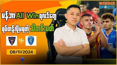 08 11 2024 မန်ဘာ All Win ရလဒ်တွေရပ်တန့်လို့မရတဲ့ သီတင်းပတ် Youtube