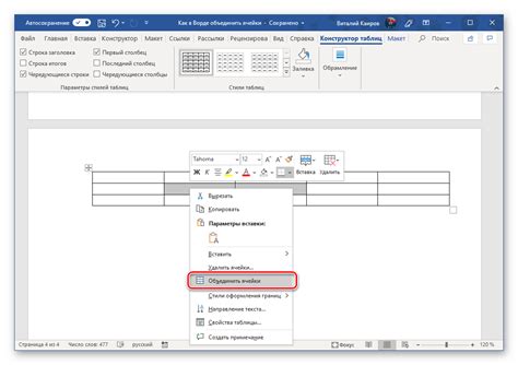 Как в Ворде объединить ячейки