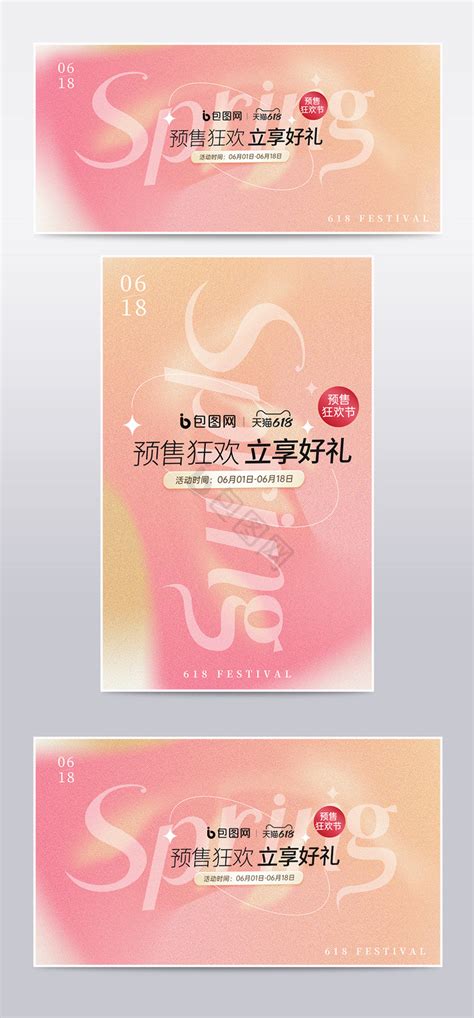 现代618商品促销banner PSD格式 包图网