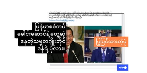 ဒီပြုပြင်ထားတဲ့ပုံဟာ အမေရိကန်သမ္မတနဲ့ ဗိုလ်ချုပ်မှူးကြီးမင်းအောင်လှိုင