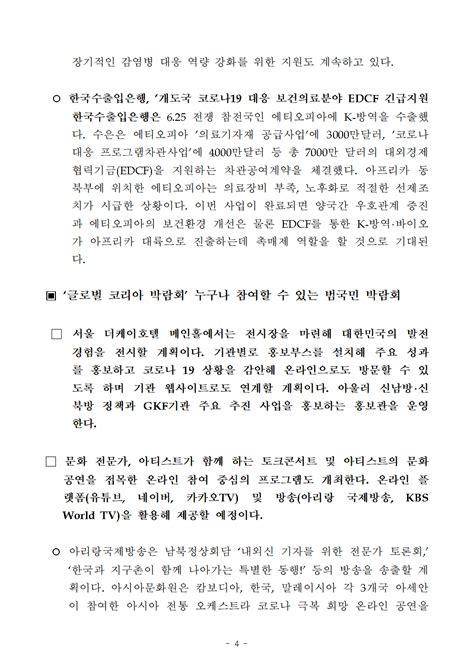 2020 글로벌 코리아 박람회 개도국과 공유하는 K 경험 대한민국 국제협력 사업 총집결 보도자료 소식·소통 Nrc 경제인문사회연구회 Nrc 공식 홈페이지 Nrc