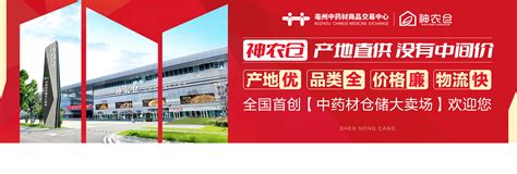 亳州中药材商品交易中心