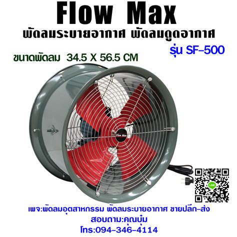 🔥🔥พร้อมส่ง พัดลมอุตสาหกรรม พัดลมระบายอากาศ ขายปลีก ส่ง