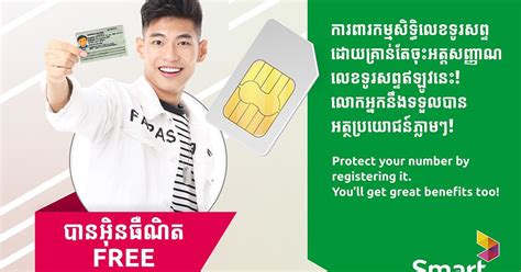 ក្រុមហ៊ុន Smart Axiata លើកកម្ពស់ការយល់ដឹងពីអត្ថប្រយោជន៍នៃការចុះអត្តសញ្ញាណលេខទូរស័ព្ទ — Cambonomist