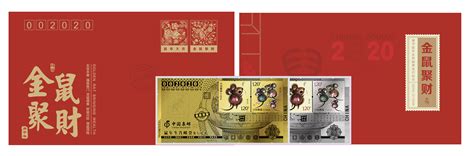 金鼠聚财2020鼠年生肖贺岁邮品四方连纪念金 中国集邮总公司