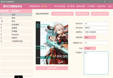 Github Yusixiannewssubmanagesystem Java课设报刊订阅管理系统