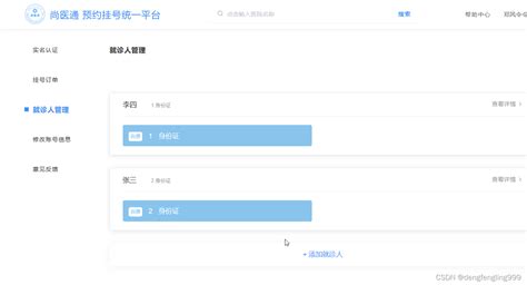 尚医通 （三十三）就诊人管理功能实现尚医通项目 就诊人管理接口 Csdn博客