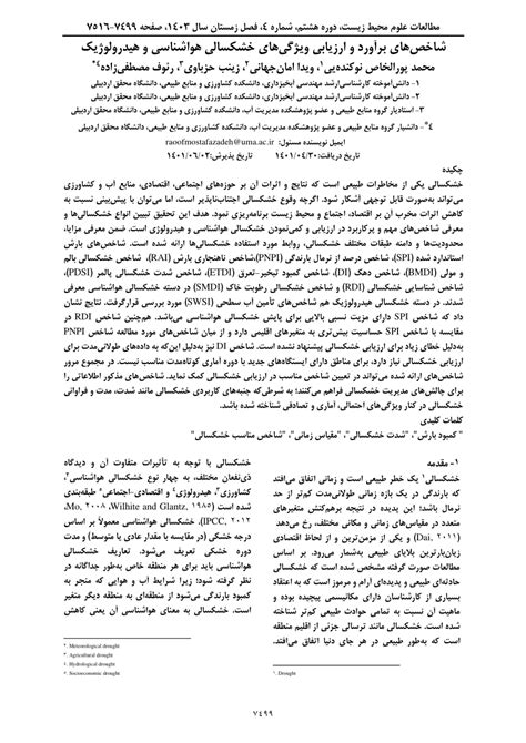 Pdf Indicators Of Estimating And Assessing The Meteorological And Hydrological Drought