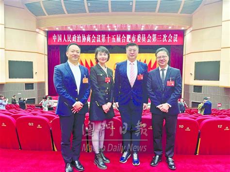 澳委員倡合肥灣區青創合作 澳聞 MacauBBS 澳門最具影響力的網絡社區