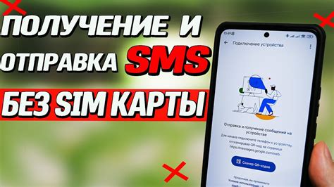 Как отправить и получить сообщение на смартфон или планшет без Sim карты Отправка СМС без сим