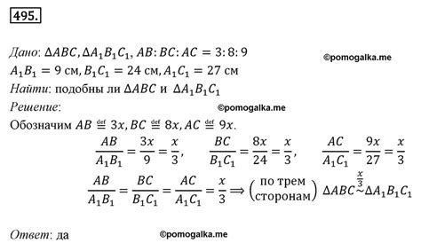 Номер 495 ГДЗ по геометрии 8 класс Мерзляк Полонский с подробным решением