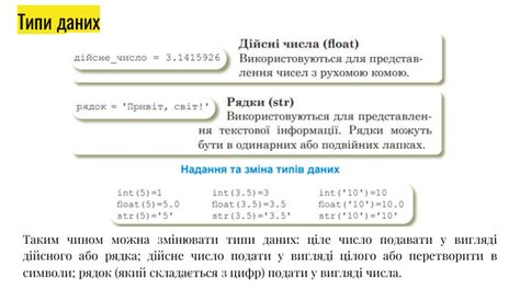Презентація Поняття програмування Мова програмування Python Основні типи даних у Python Змінні