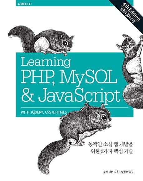 Learning Php Mysql And Javascript With Jquery Css And Html5 로빈 닉슨 교보문고