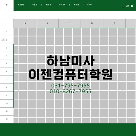 [경기도컴퓨터학원]사무직기본프로그램 워드 엑셀 파워포인트 12월개강반 안내 경기도 하남시 망월동 비즈프로필