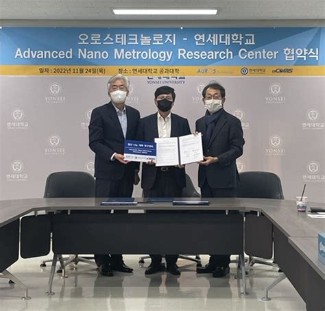 오로스테크놀로지 연세대와 공동연구센터 설립 Today 여기에뉴스