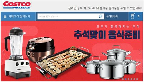 코스트코 추석 맞이 할인 이벤트 풍성 냉동 척아이롤 4000원·질레트 면도날 1만원 할인