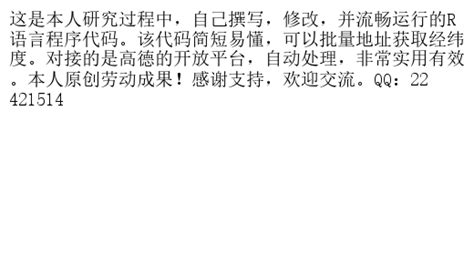 R语言 批量地址转为经纬度（高德坐标）程序r语言批量将高德地图经纬度转换为wgs84经纬度 Csdn博客