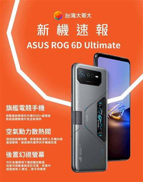 新機速報📱 遊戲玩家站出來！我知道很多人在等這支對吧😏 台灣大哥大 Open Possible