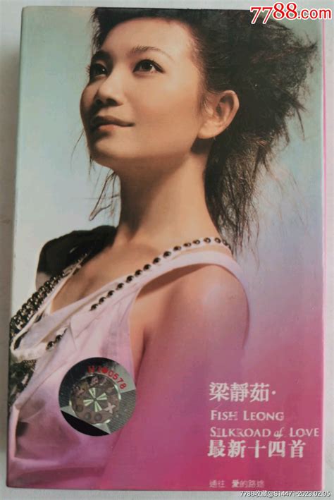 《最优14首》（梁静茹）磁带卡带大同连环画收藏【7788收藏收藏热线】