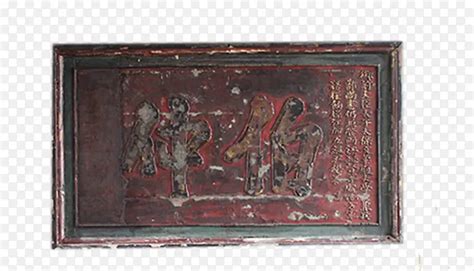 古代牌匾 花纹png图片素材下载 图片编号8733123 Png素材网