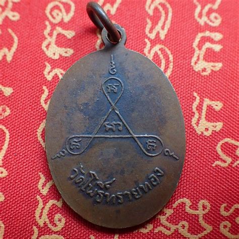 เหรียญหลวงปู่สุข วัดโพธิ์ทรายทอง Hindd Thaipick