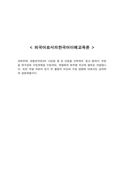 외국어로서의한국어이해교육론 인문교육